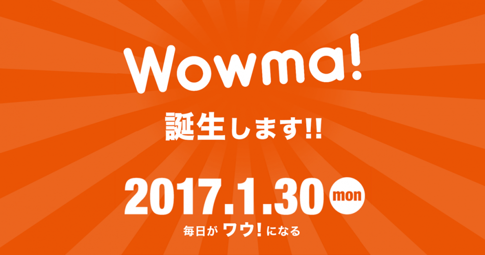 【Wowma!】「DeNAショッピング」から「Wowma!（ワウマ）」へサービス統合！2017年2月1日から「Wowma! 誕生祭」スタート ...